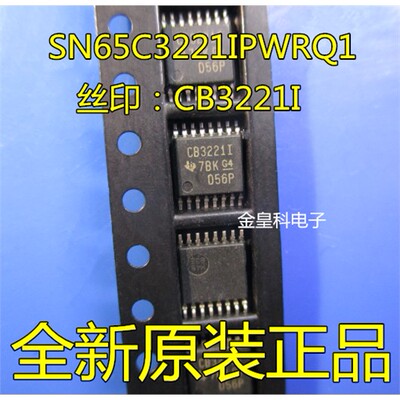SN65C3221IPWRQ1CBTO全