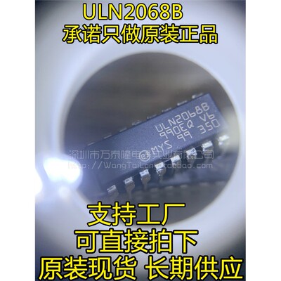 ULN2068BDIP1全新原装