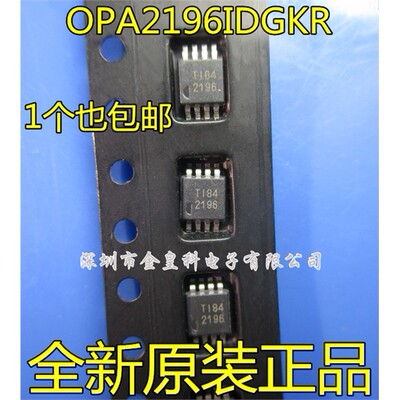 OPA2196IDGKR原装正品