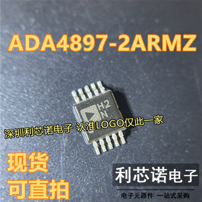 ADA4897-2ARMZ丝印H2NSO