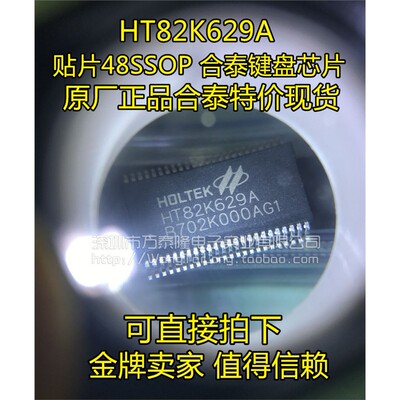 万泰隆HT82K629A贴片48