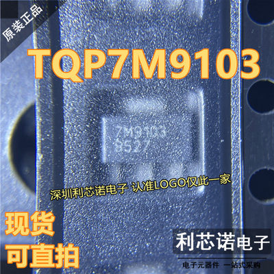 原装正品TQP7M9103丝印