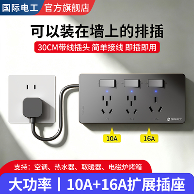 16A扩展插座带指示灯带线插头