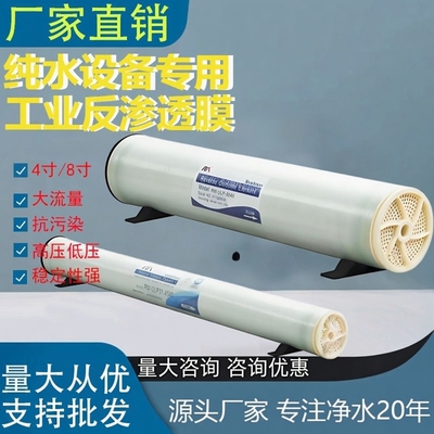 反渗透RO膜工业陶氏膜纯水膜滤芯