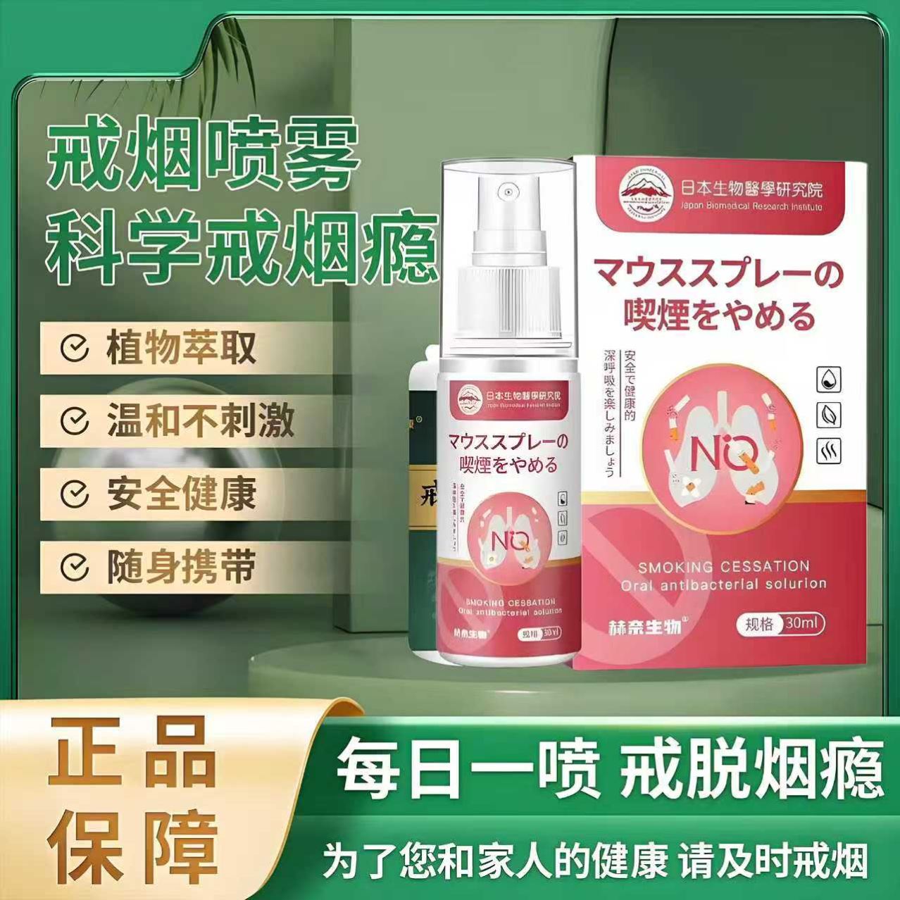 【赫奈生物】草本植取科学配比清新选择喷雾口腔护理喷剂