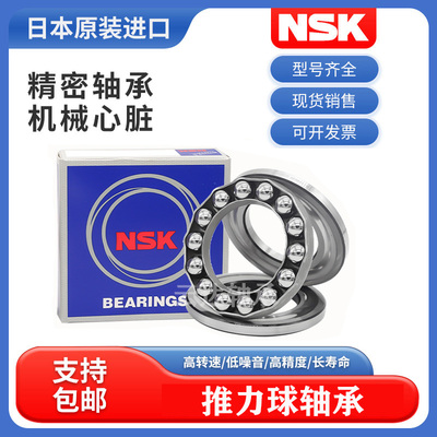 日本进口NSK推力球轴承 51326 51328 51330 51332 51334 51336  M