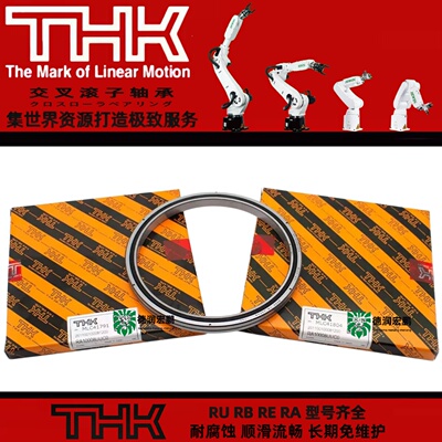 THK交叉滚子机械手转盘轴承
