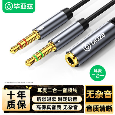 毕亚兹3.5mmAUX音频转换线一分二转耳麦一转二话筒二合一手机电脑