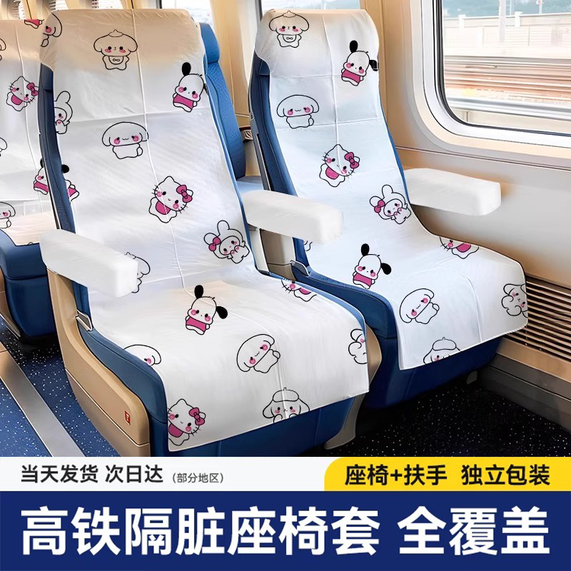高铁一次性座套动车座椅套二等座加厚隔脏垫飞机神器电影院坐垫套