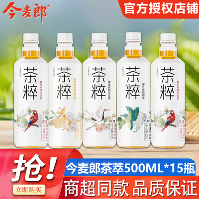 今麦郎茶粹饮料500ml*15瓶整箱