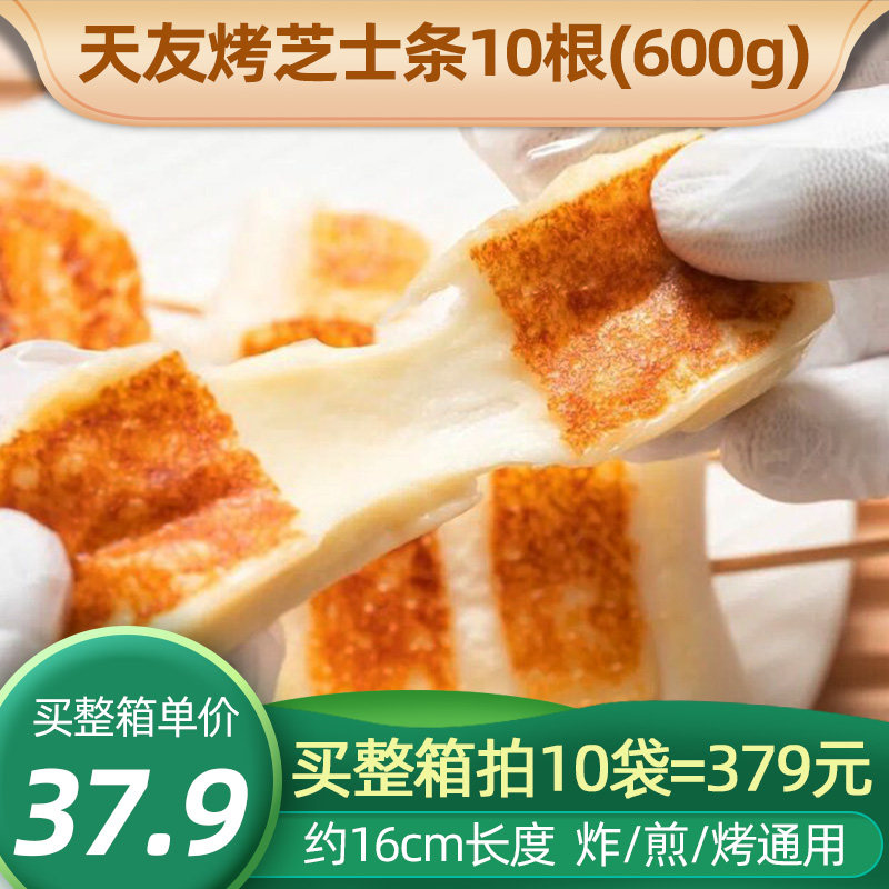 韩式奶香天友烤芝士条商用半成品再制拉丝芝士奶酪条棒摆摊油煎炸