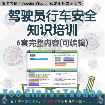 司机驾驶员心理行车货车道路危险货物运输知识培训ppt课件6套