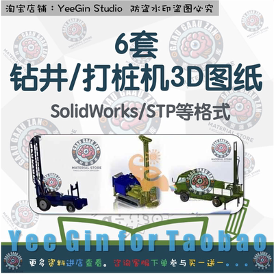 钻井机打桩车设备三维模型钻探3D图纸solidworks结构设计建模数模