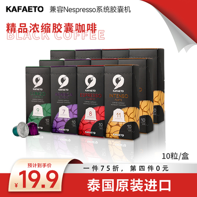 泰国原装进口胶囊咖啡40粒意式美式浓缩黑咖啡适配nes系统咖啡机