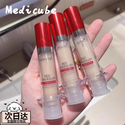 咨询55元！美蒂秋芙乐得遮瑕液