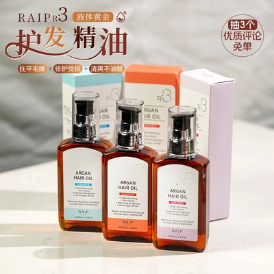 咨询32.9元韩国RAIPR3护发精油