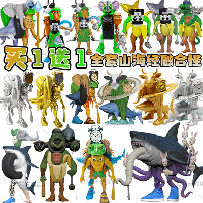 可拼装融合怪外国山海经全套手办