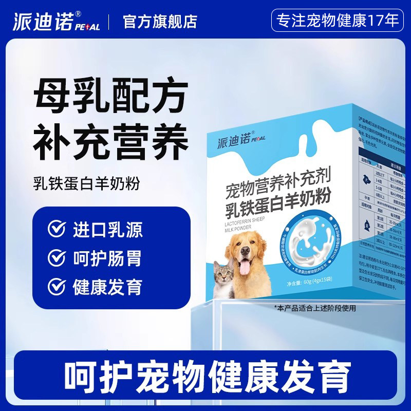 派迪诺猫咪狗狗补钙哺乳期专用羊奶粉宠物幼猫幼犬专用营养补充剂