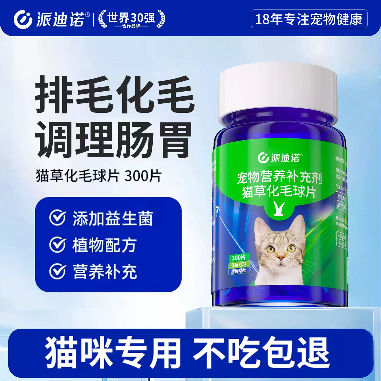 派迪诺猫草片猫咪化毛球片化毛膏猫咪专用排毛球吐毛球猫用猫草粒