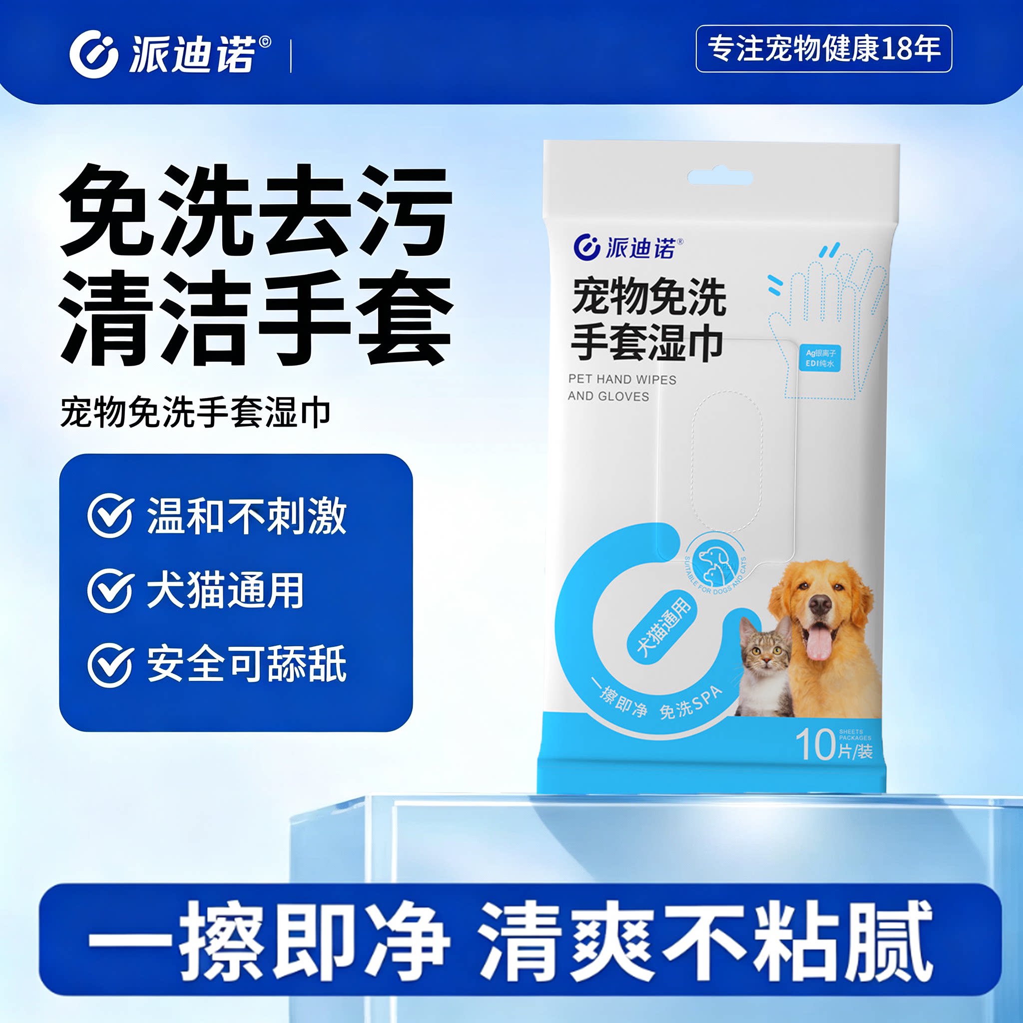 派迪诺宠物免洗清洁手套湿巾猫咪专用狗狗洗澡擦屁股干洗用品神器