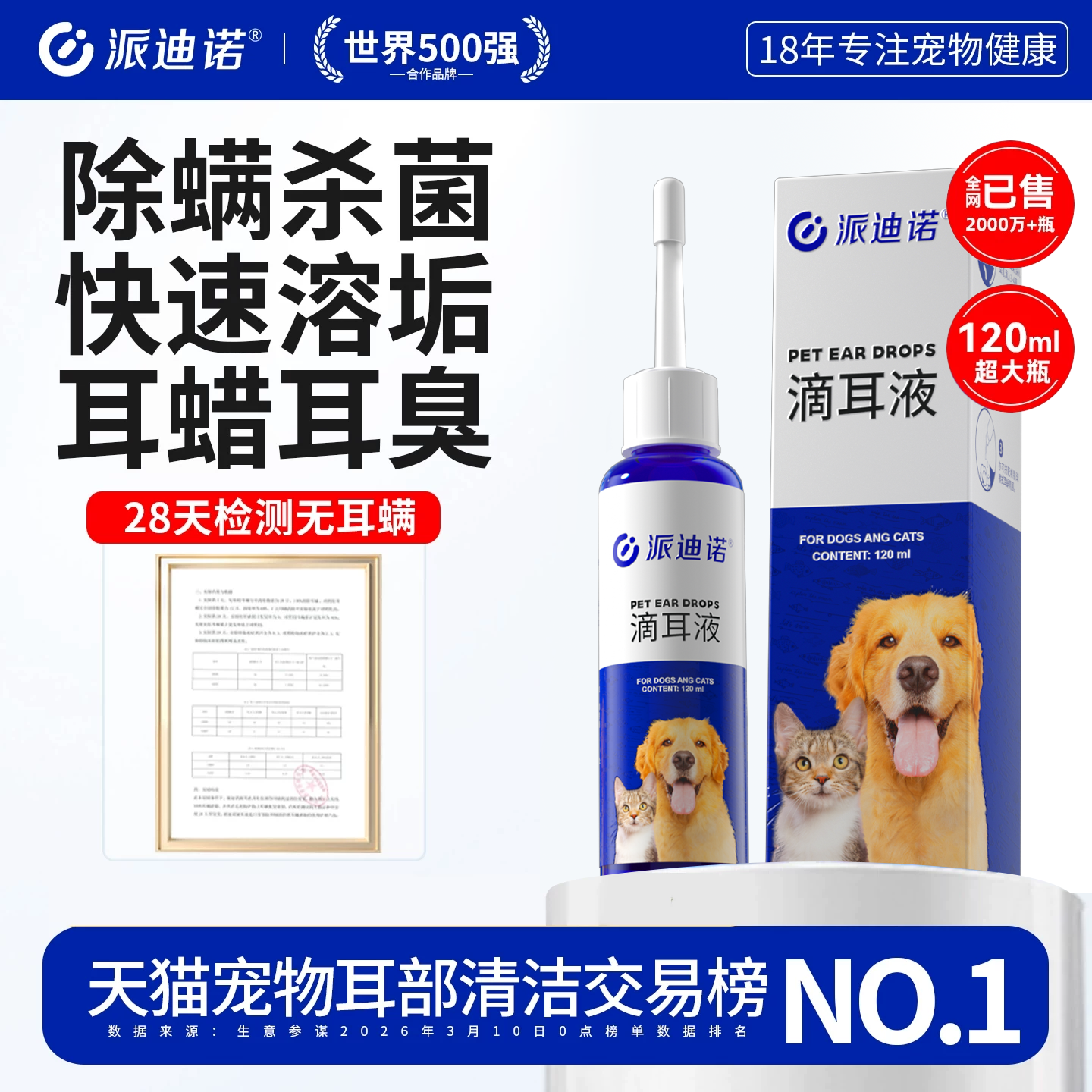 派迪诺猫咪狗狗滴耳液猫用除耳螨宠物耳臭耳部清洁消炎止痒狗用