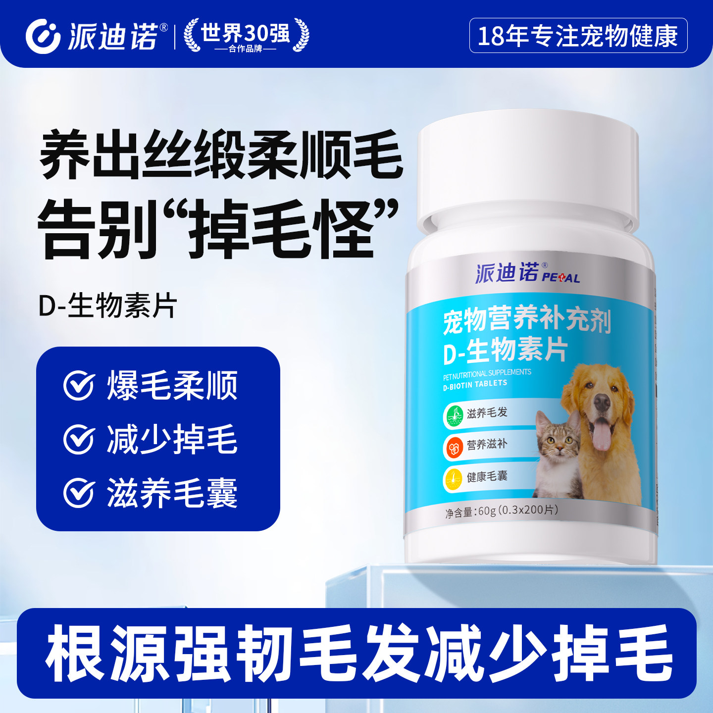 派迪诺D生物素猫咪美毛防掉狗狗鱼油卵磷脂宠物犬猫专用多维营养