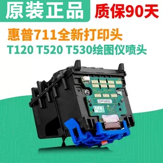 惠普原装711全新喷头T530打印头