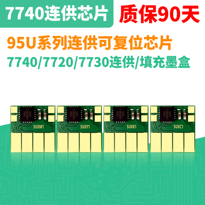 7740永久芯片惠普953连供芯片