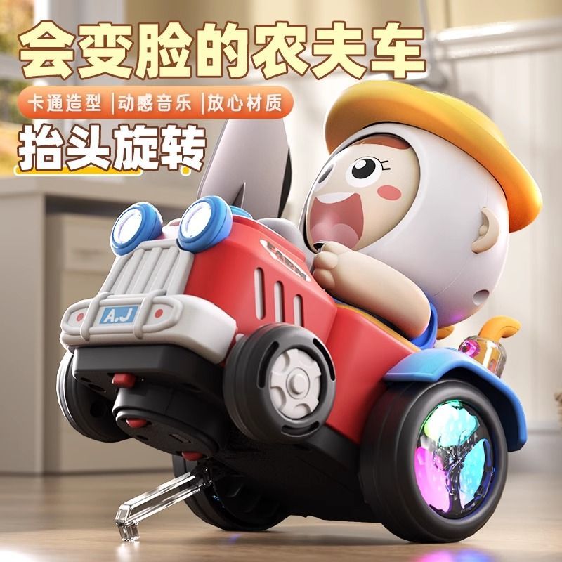 电动声光变脸娃娃特技旋转农夫车玩具会唱歌跳舞汽车宝宝1-2岁