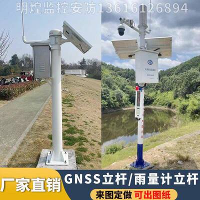 GNSS立杆雨量计立杆泥水位计警报器影片监控杆路灯杆各类监测立杆