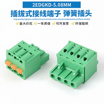 2EDGKD-5.08弹簧插拔式接线端子