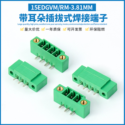 15EDGVM/RM-3.81MM带耳朵直弯针