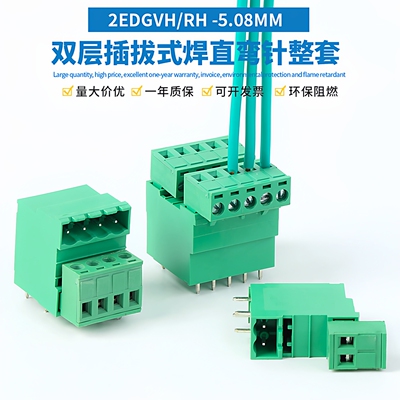 双层直弯针2EDGRH2EDGVH接线端子