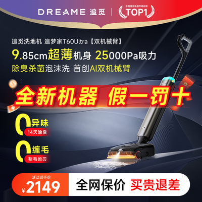 追觅泡沫洗地机0异味0缠0贴