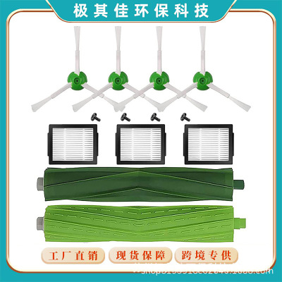 适用iRobot艾罗伯特i7+E5 E6 I3系列 扫地机配件滤网滚刷边刷清洁