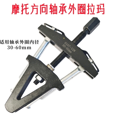 摩托车压力轴承取出器