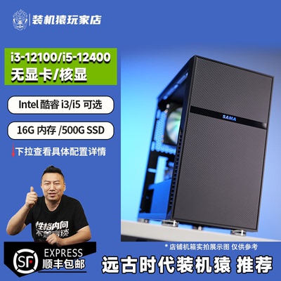 远古时代装机猿自营推荐