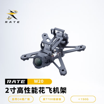 RATEW202寸花飞穿越机机架配件