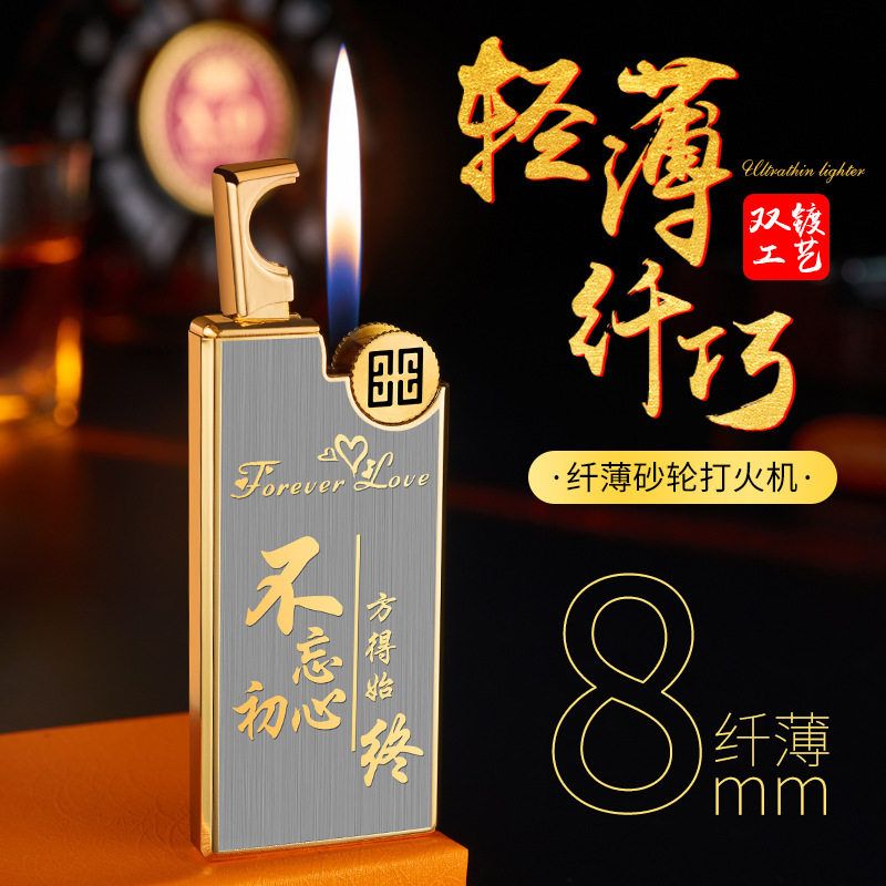 HB039纤薄金属机身超薄充气砂轮明火打火机货源一件