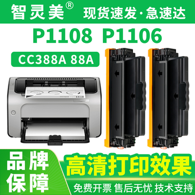 智灵美适用惠普P1108硒鼓P1106硒鼓HP LaserJet P1108plus打印机墨盒88A CC388A 388A黑白激光墨粉碳粉可加粉