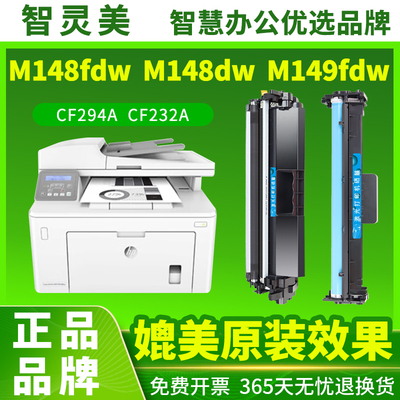 适用惠普M148fdw硒鼓M148dw M149fdw M118dw 94A粉盒CF294A墨盒HP LaserJet Pro MFP激光打印机CF232A成像鼓
