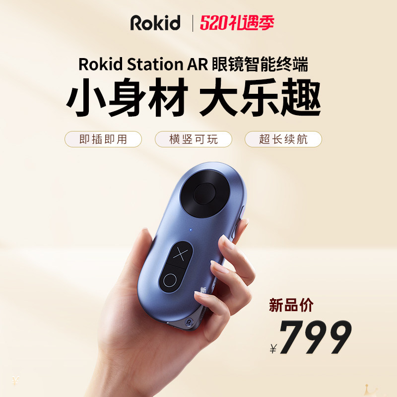 Rokid station多功能智能便携终端自带电池超长待机ar眼镜直连手机投屏游戏机可移动供电_虎窝淘