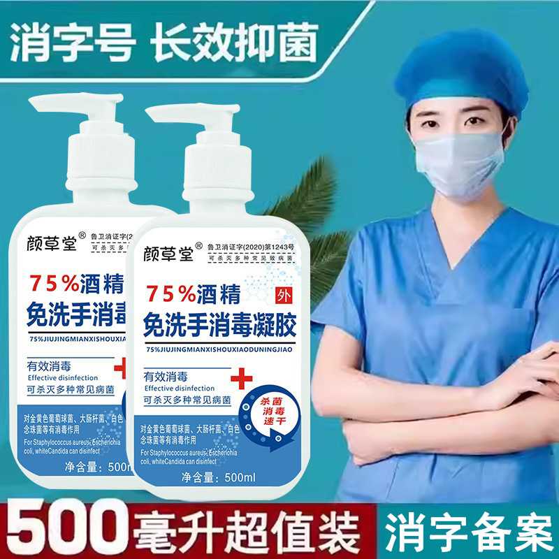 抑菌消毒消字认证医院同款免洗手洗手凝胶家用学校单位杀菌消毒