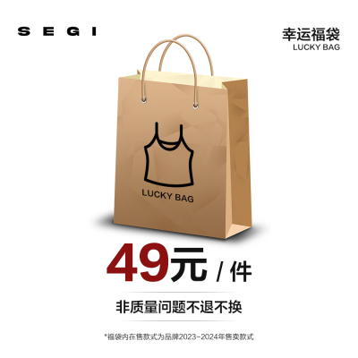 SEGI吊带/背心幸运福袋 款式随机 尺码可选 不与店铺其他活动叠加