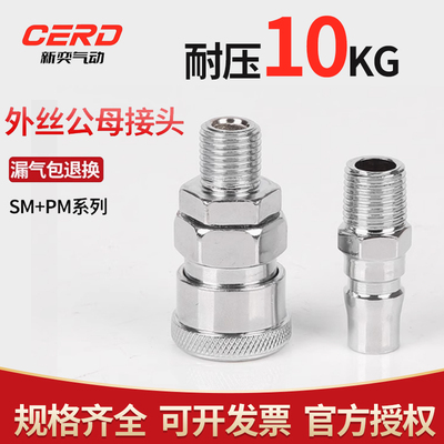 C式快速接头SM20气动工具气泵空压机风枪气管接头公母头PM30/40