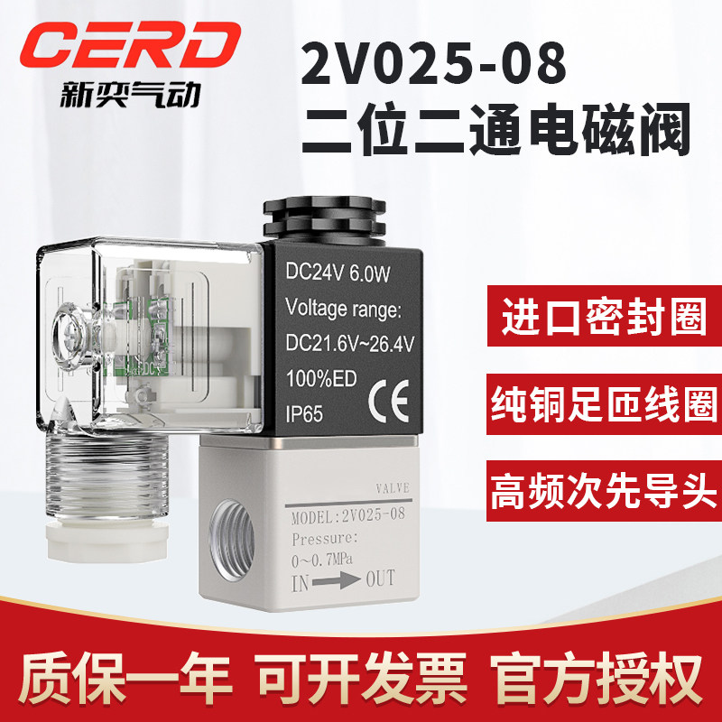 新奕气动常闭型二位二通电磁阀2V025-08一进一出控制阀_虎窝淘