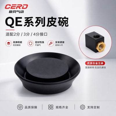快速排气阀 QE-02 QE-03 QE-04 皮碗 密封圈 骨架油封 急速排气阀