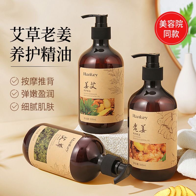 艾草生姜按摩精油发热全身通经络肩颈推背开背推拿面部刮痧推油