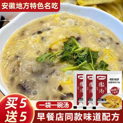 安徽撒汤料包沙汤阜阳蒙城特产胡辣汤鸡蛋汤撒汤早餐家用调料汤包