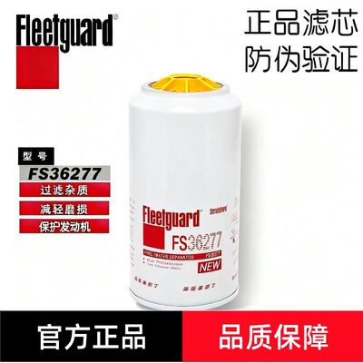 弗列加FS36277油水分离器适用1125030-H02L0康明斯1125030-TF370